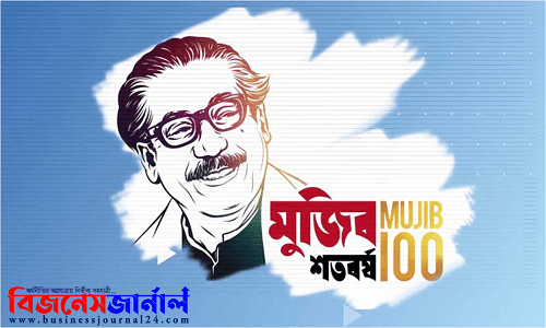 Mujib 100 years - বিজনেস জার্নাল